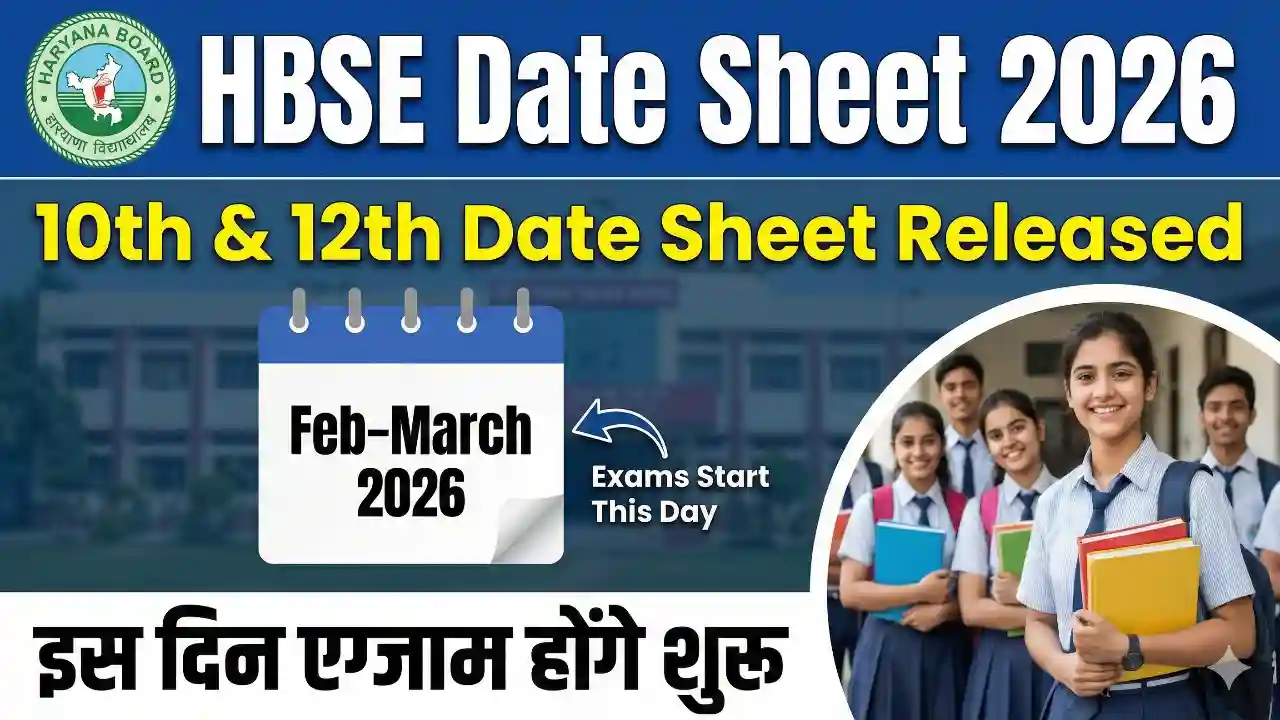 HBSE Date Sheet 2026: 10th, 12th डेट शीट जारी - Sarkari Result